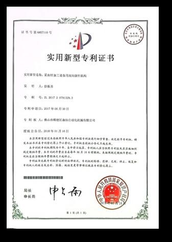 Invention patent - Sencan Automation Machinery Co., Ltd.