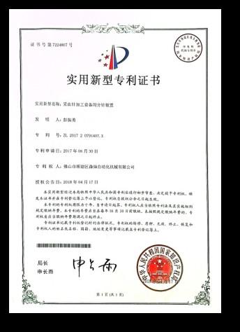 Invention patent - Sencan Automation Machinery Co., Ltd.