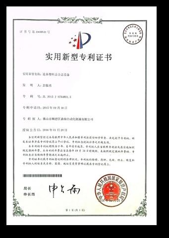 Invention patent - Sencan Automation Machinery Co., Ltd.