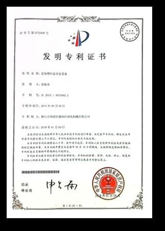 Invention patent - Sencan Automation Machinery Co., Ltd.