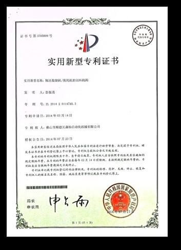 Invention patent - Sencan Automation Machinery Co., Ltd.