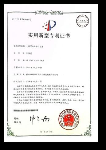 Invention patent - Sencan Automation Machinery Co., Ltd.