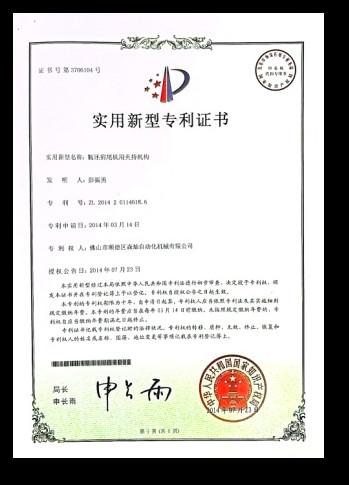 Invention patent - Sencan Automation Machinery Co., Ltd.