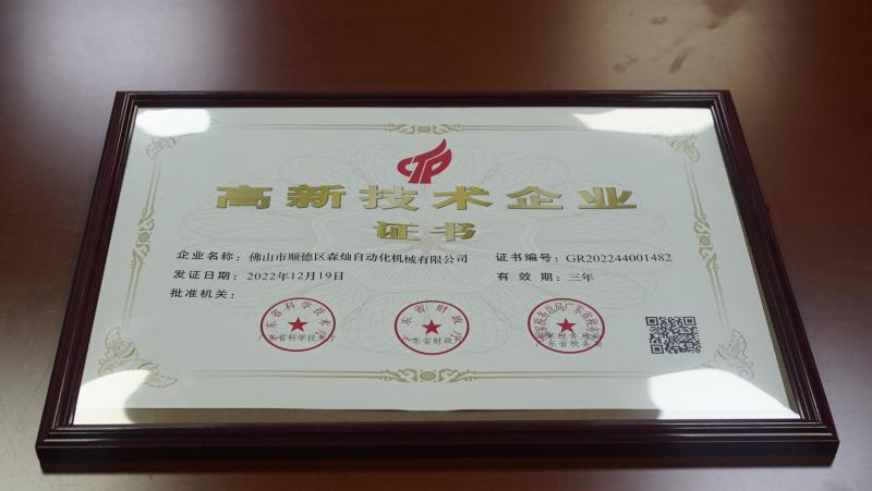 Certificate of High tech Enterprise - Sencan Automation Machinery Co., Ltd.