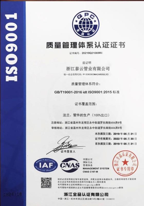 ISO 9001 IN CHINESE - zhejiang taiyun piieline industry co.,ltd