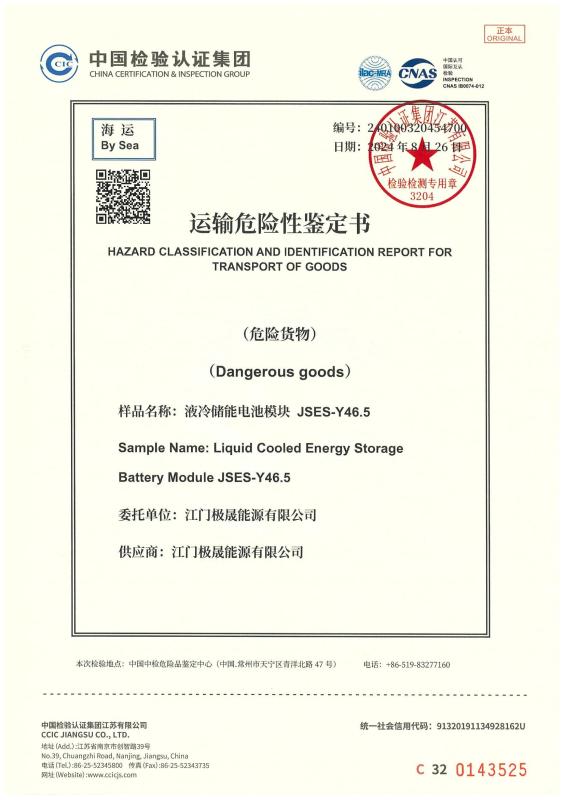 CNAS-Liquid Cooled Energy Storage - Jiangmen Jeeseng Energy Co., Ltd.