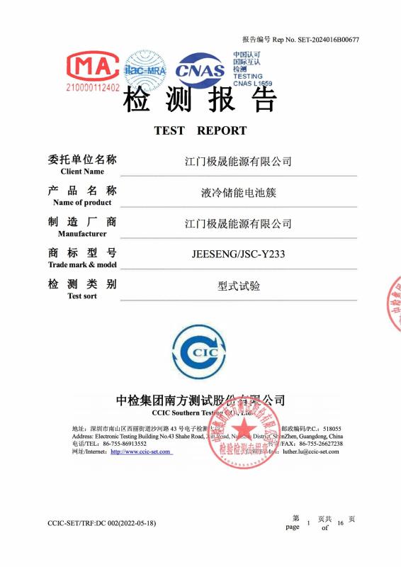 Type test-JSC-Y233 - Jiangmen Jeeseng Energy Co., Ltd.