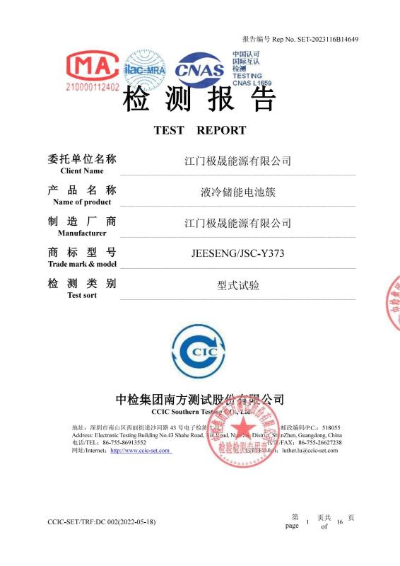 Type test-JSC-Y373 - Jiangmen Jeeseng Energy Co., Ltd.