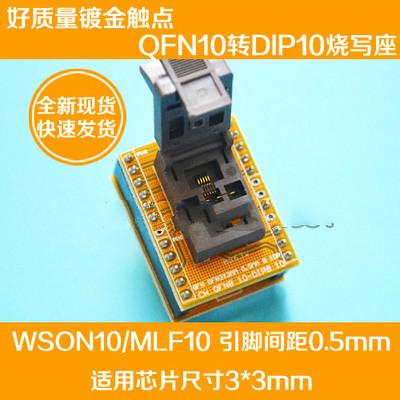 China programmer adapter WSON10 MLF10 DFN10 To DIP10 Test Socket 0.5mm 3*3mm for sale