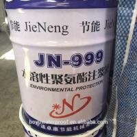 China Water Base Polyurethane Injection Resin for Concrete Building Waterproofing ISO9001 for sale