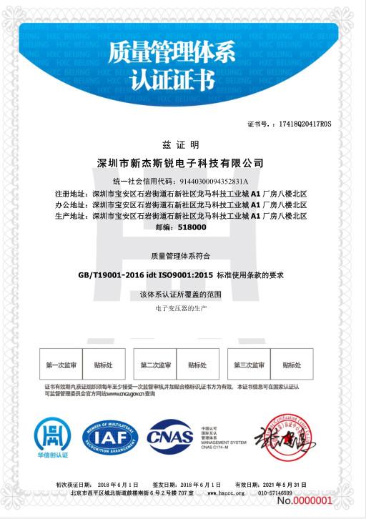  - Shenzhen Xin Jie Si Rui Electronic Technology Co., Ltd.