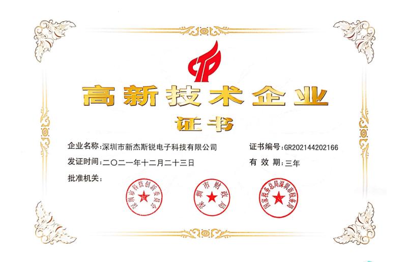 High-priced high-tech certificate - Shenzhen Xin Jie Si Rui Electronic Technology Co., Ltd.