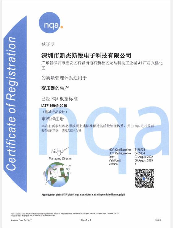  - Shenzhen Xin Jie Si Rui Electronic Technology Co., Ltd.