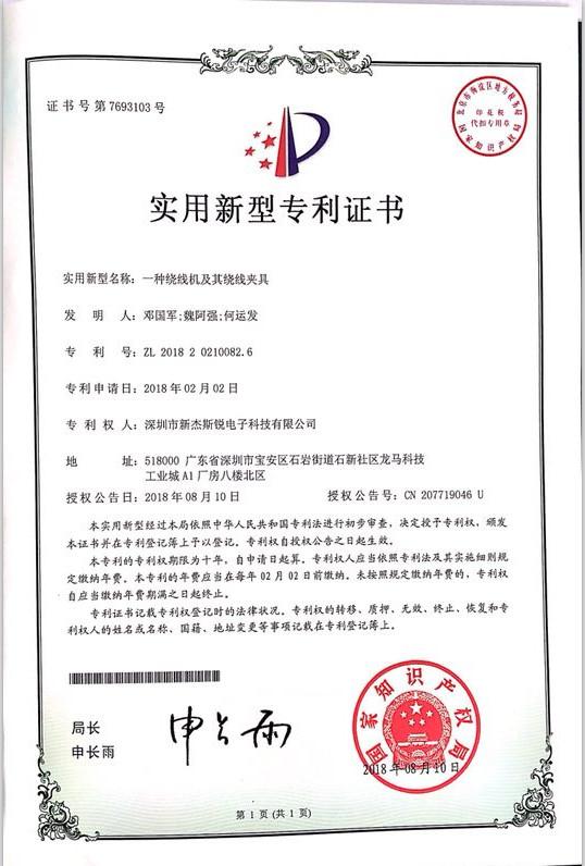  - Shenzhen Xin Jie Si Rui Electronic Technology Co., Ltd.