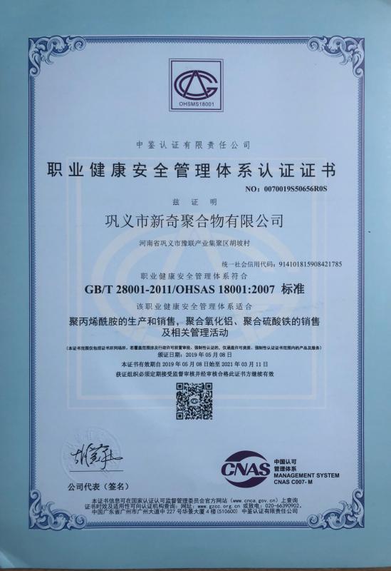 Occupational health and safety management system certification - Henan Saifu Trading Co., Ltd.