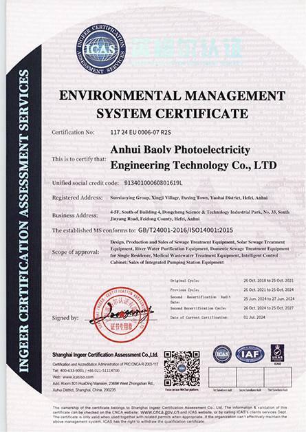  ISO9001 - Anhui Baolv Photoelectric Environmental Protection Equipment Co., Ltd.