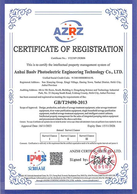Registration certificate - Anhui Baolv Photoelectric Environmental Protection Equipment Co., Ltd.