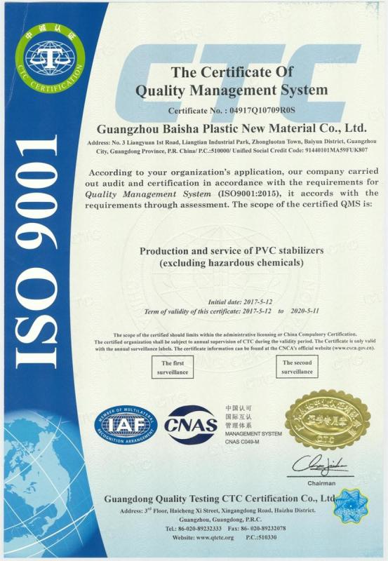 ISO9001 - Guangzhou Baisha Plastics New Materials Co., Ltd.