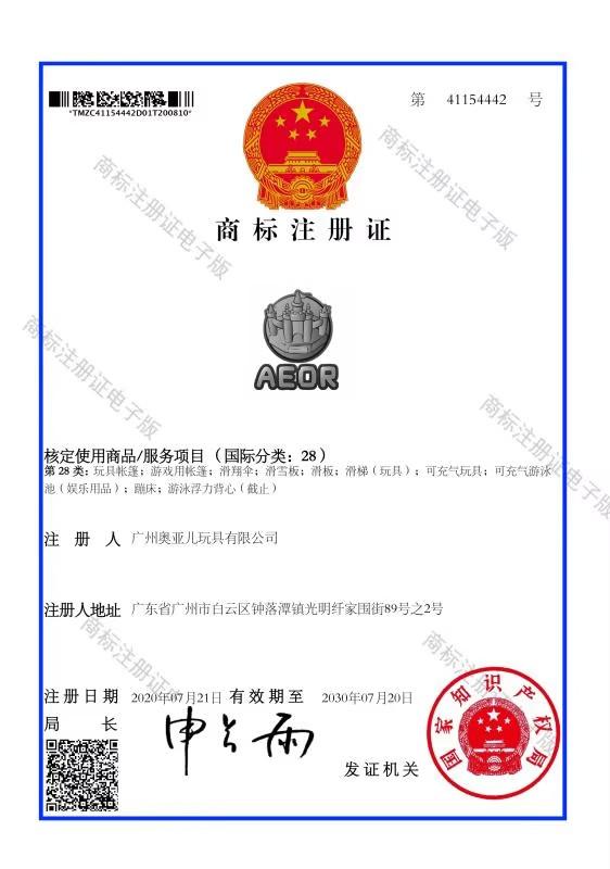 商标 - Guangzhou Aeor Inflatable Co., Ltd.