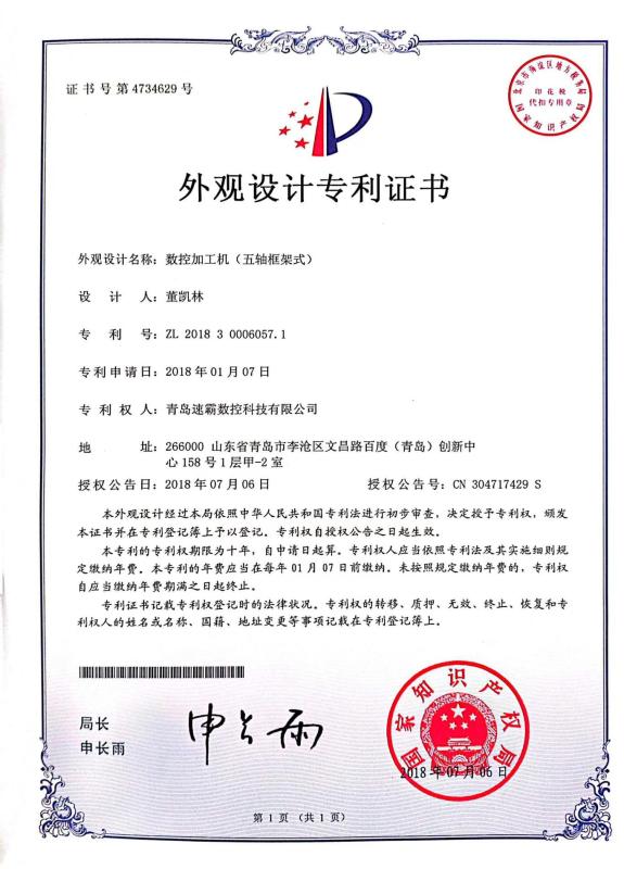 Design patent - Qingdao SUBA CNC Technology Co., Ltd.