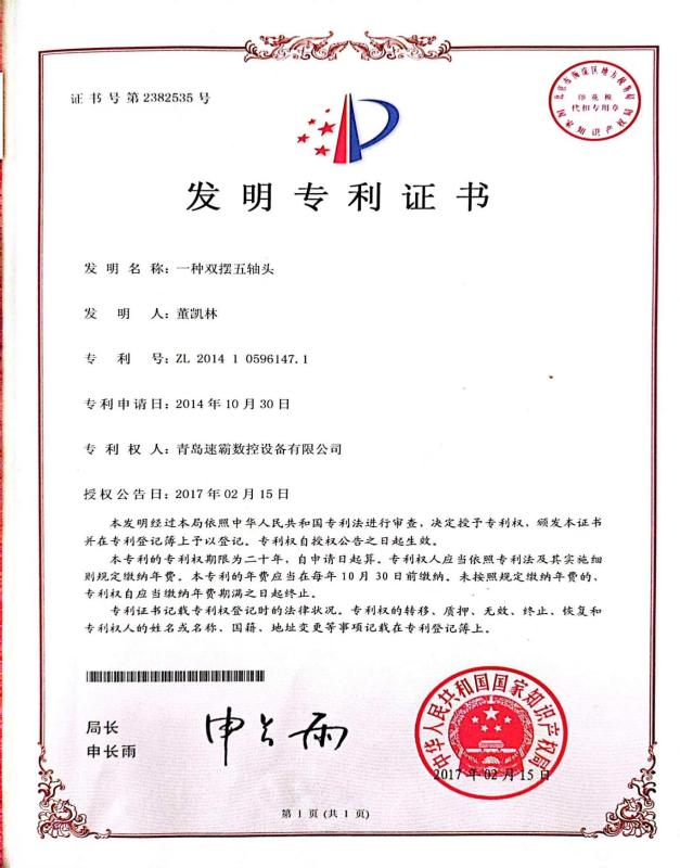 Patent for invention - Qingdao SUBA CNC Technology Co., Ltd.