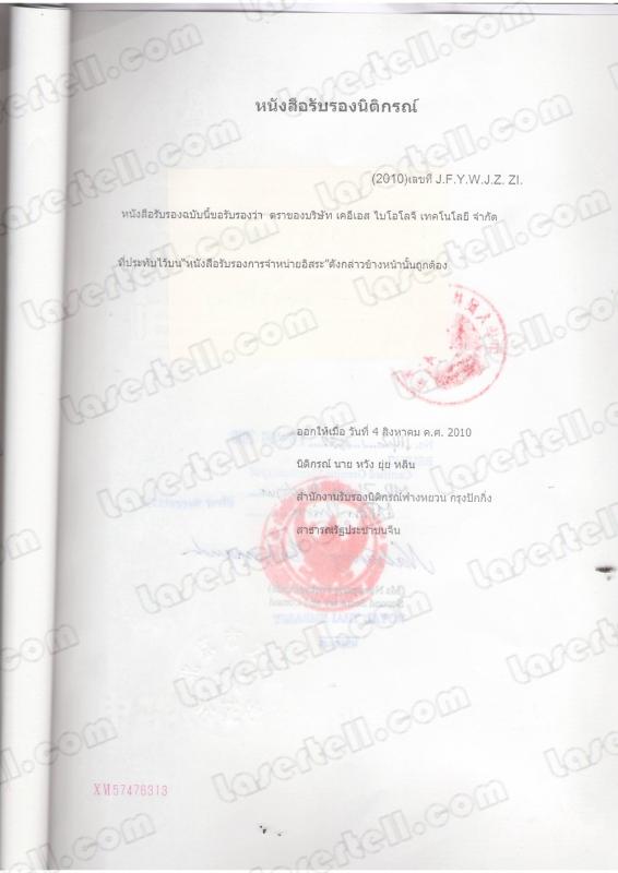 CFS - Beijing LaserTell Medical Co., Ltd.