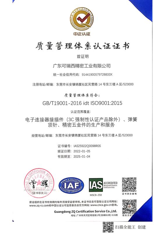 ISO9001 - Union Precision Electronic LIMITED