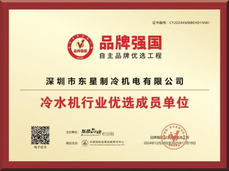 Brand Strong Country Preferred Unit - Shenzhen Dongxing Refrigeration Electromechanical Co., Ltd.