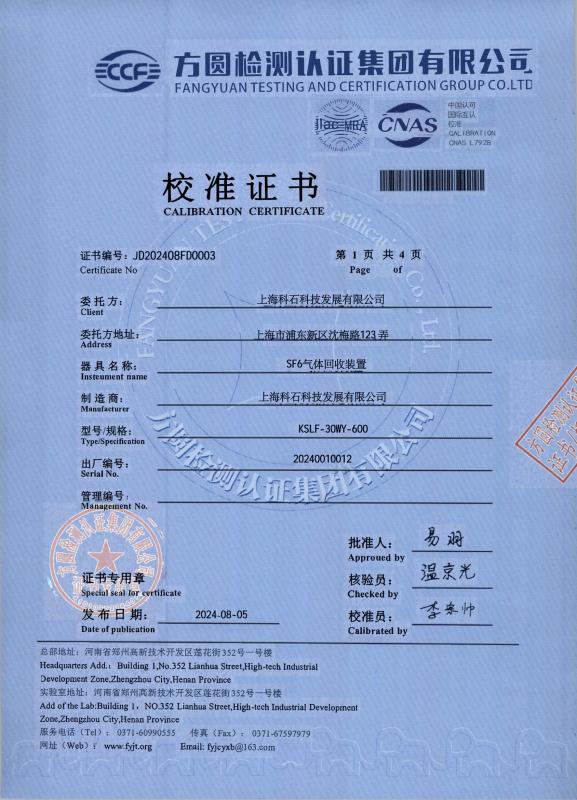 Calibration Certificate (CNAS) - Shanghai Kstone S&T Development Co .,LTD.