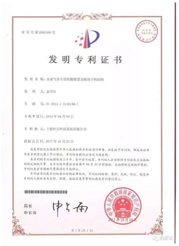 Patent Certificate for Invention - Shanghai Kstone S&T Development Co .,LTD.