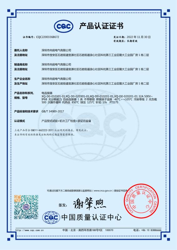  - Shenzhen Xiangqian Electric Co., Ltd