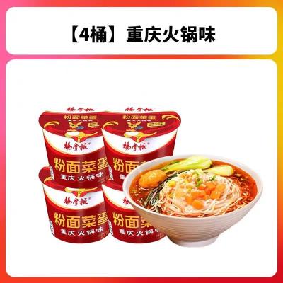 China Chongqing Hotpot Flavor Vermicelli , Noodle , Vegetable And Egg Soup Instant Noodles for sale