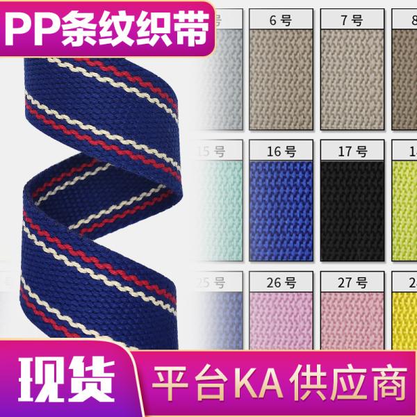 Quality Wholesale 25MM Woven Luggage Strap Customized High Tenacity Polyester/PP Webbing for sale