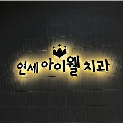 Китай нержавеющая сталь 3D помечая буквами установку модулей СИД Signage легкую продается
