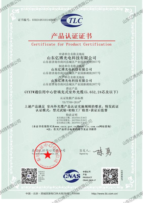 TLC Certificate - GYXTW - Shandong Yibo Optronics Technology Co., Ltd.