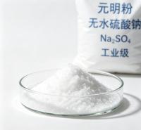 Quality High Purity Anhydrous Sodium Sulphate Powder Suitable for Detergent Production for sale