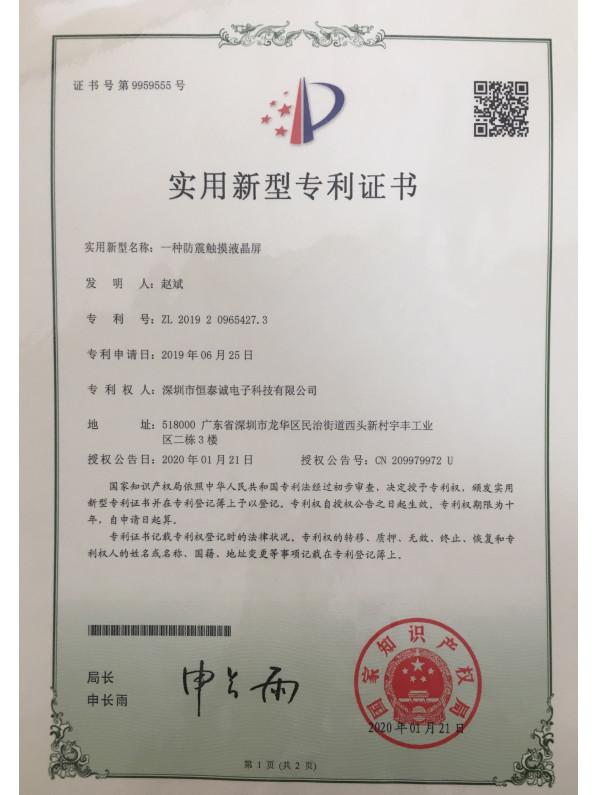 A shockproof touch LCD screen - Heng Cheng Electronics Technology (HK) Co.,Ltd