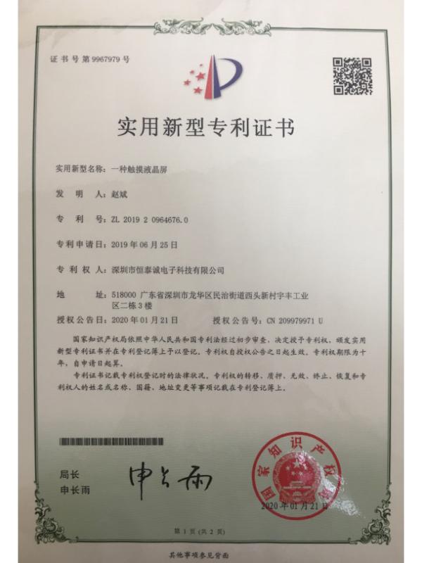 A touch LCD screen - Heng Cheng Electronics Technology (HK) Co.,Ltd