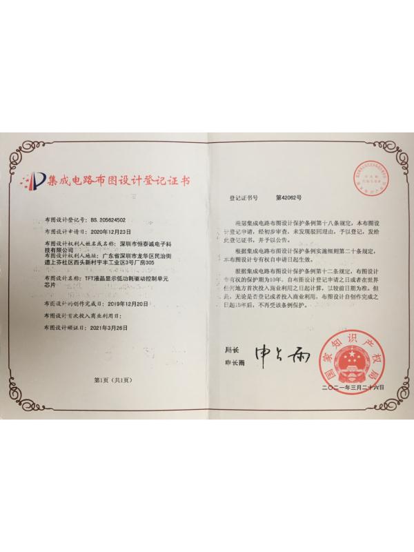 Heng Cheng Integrated Circuit Layout Design Registration Certificate - Heng Cheng Electronics Technology (HK) Co.,Ltd