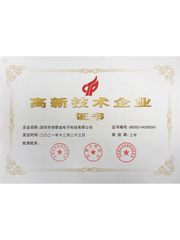 High tech enterprise technology certificate - Heng Cheng Electronics Technology (HK) Co.,Ltd