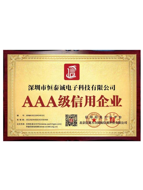 AAA level credit enterprises - Heng Cheng Electronics Technology (HK) Co.,Ltd