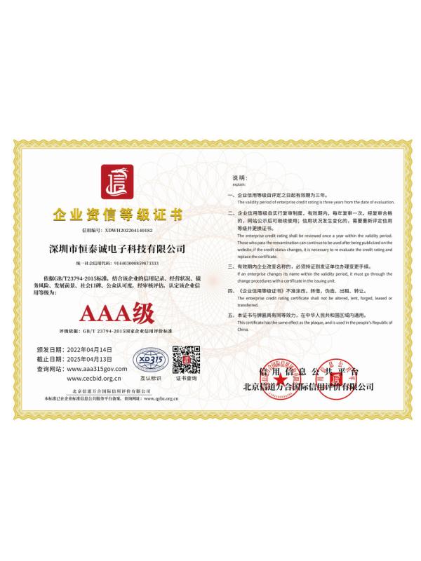Enterprise Credit Rating Certificate - Heng Cheng Electronics Technology (HK) Co.,Ltd