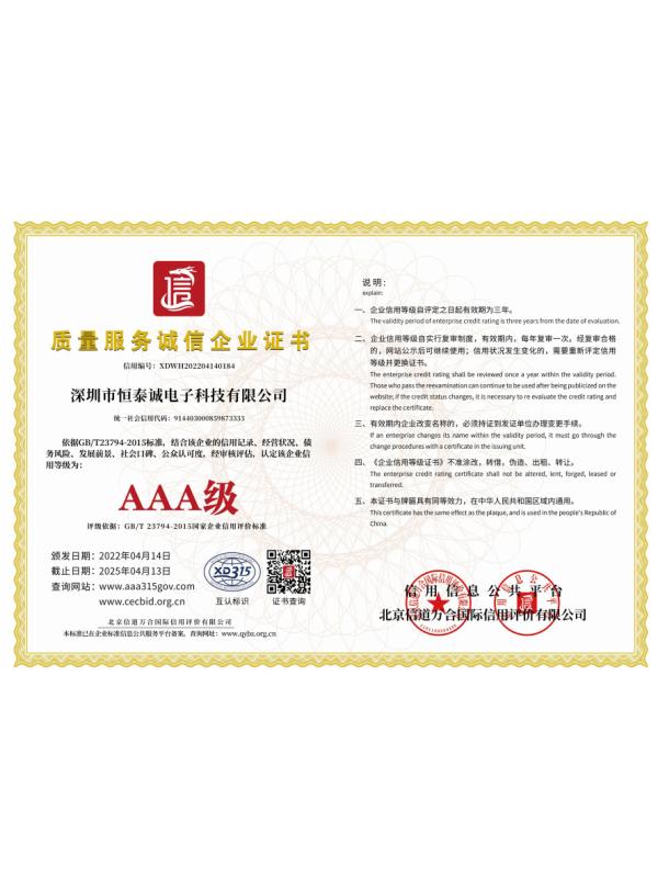 Quality Service City Enterprise Certificate - Heng Cheng Electronics Technology (HK) Co.,Ltd