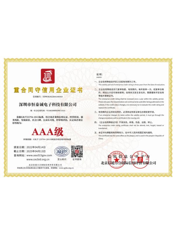 Contract abiding and trustworthy enterprise certificate - Heng Cheng Electronics Technology (HK) Co.,Ltd