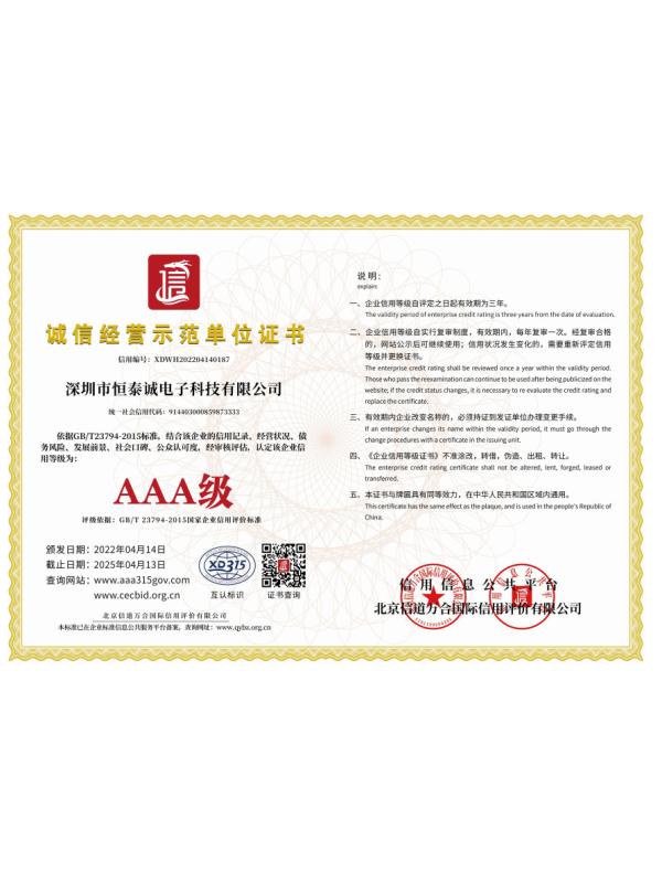 Integrity Experience Demonstration Unit Certificate - Heng Cheng Electronics Technology (HK) Co.,Ltd