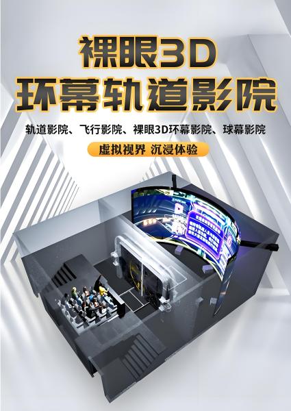 Quality VR 3D Track Cinema for Theme Parks with 4D Motion Seats for sale