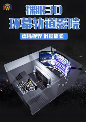 中国 4D モーション シートとカーブドスクリーン付きのVR 3Dトラック映画館 販売のため
