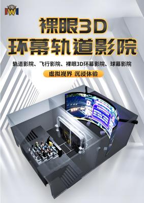 Cina VR 3D Track Cinema con sedili 4D e schermo curvo in vendita
