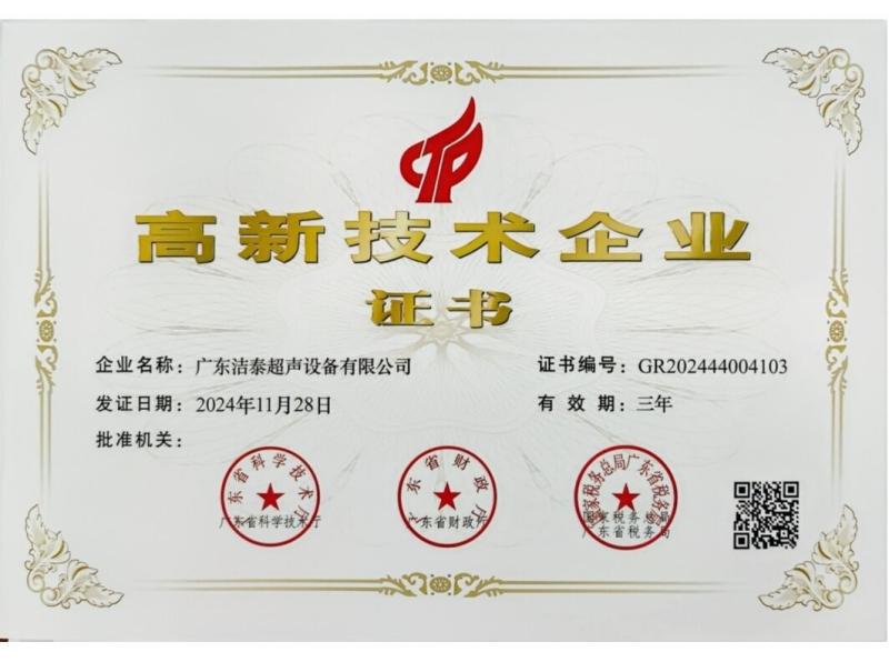  High - tech Enterprise - guangdong Jietai Ultrasonic cleaning Equipment Co., Ltd.