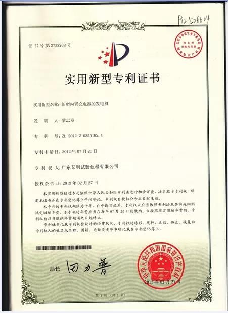 实用新型专利证书 - Guangdong ALI Testing Equipment Co,.Ltd